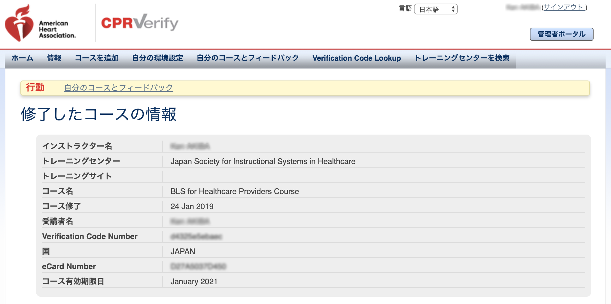 修了証 eCard について – 日本医療教授システム学会 AHA国際トレーニングセンター